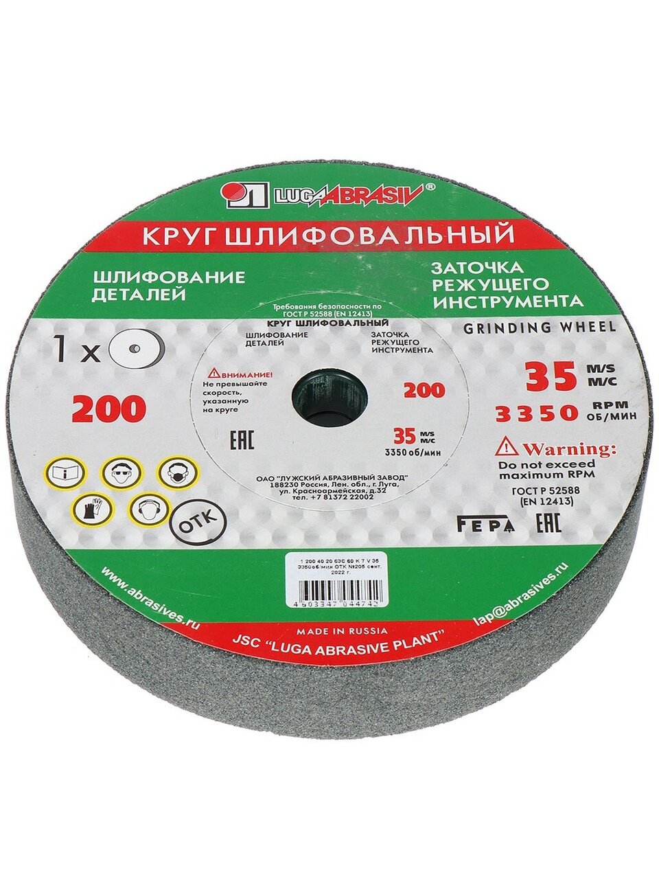 Круг шлифовально-точильный LugaAbrasiv, диаметр 200х40 мм, посадочный диаметр 20 мм, 63C/64C, 60, зеленый, K, L 35 м/с V