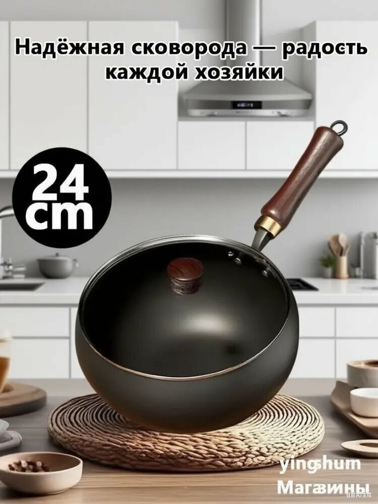 Вок, 24 см, с крышкой, со съемной ручкой