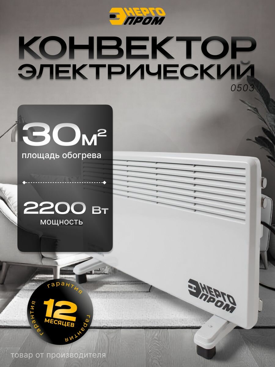 Конвектор электрический энергопром LR 0503, 2200 Вт, 2 режима, обогреватель, 4 секции, нагреватель Х-образной формы