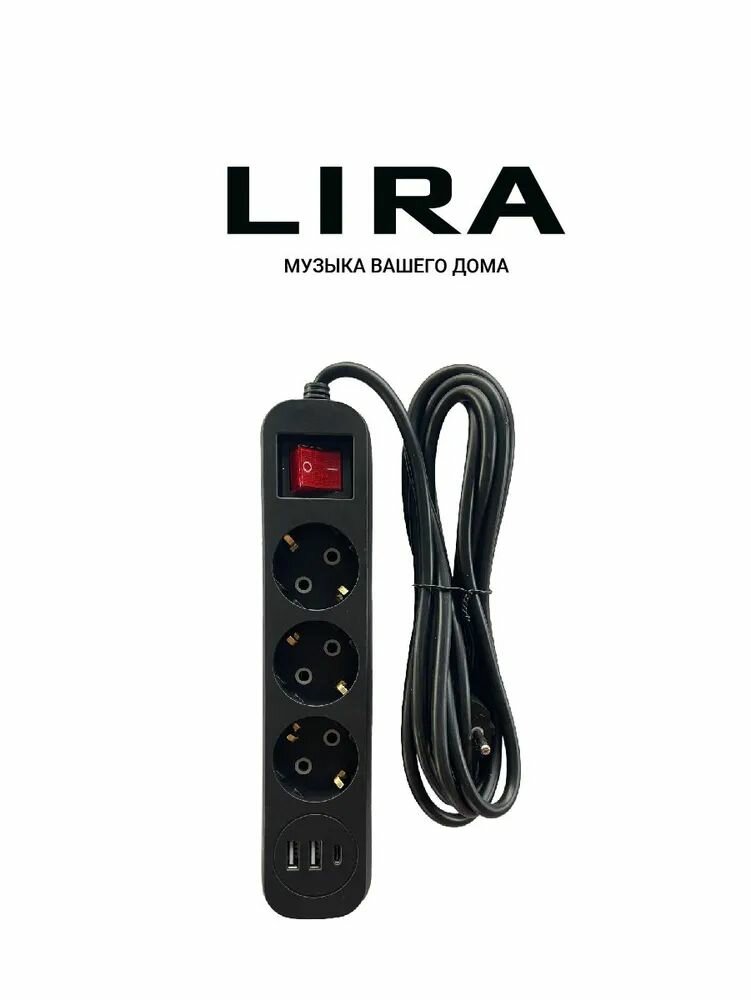 Удлинитель LIRA LRFI132B, 3 розетки с заземлением и выключателем, 2 USB, 1xTypeC, длина 2 м,16А, черный