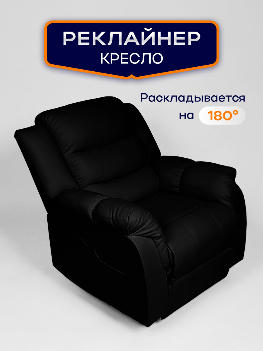 Кресло реклайнер с электроприводом, раскладывается на 180°, Уютный Мастер, велюр, черный