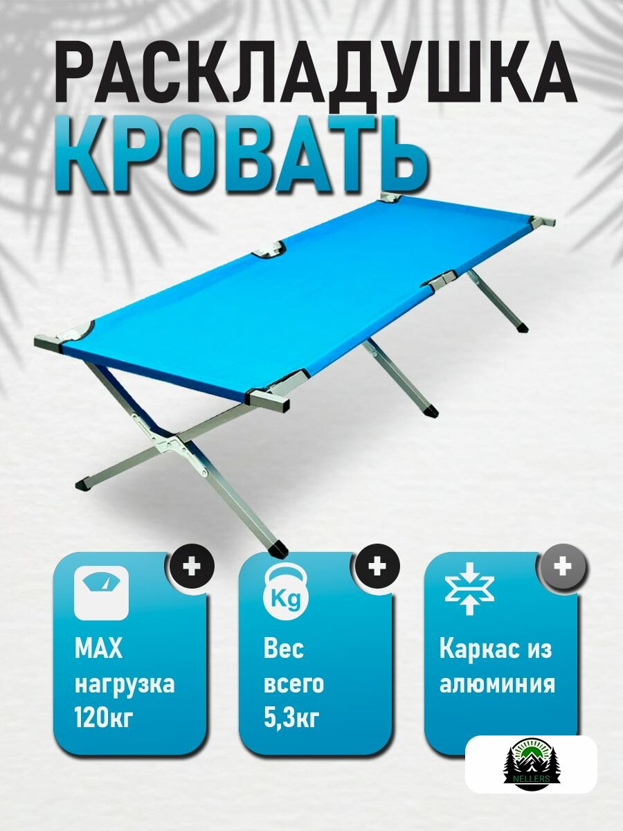 Кровать раскладушка туристическая металлическая, кемпинговая походная кровать 190х65х40 см Высокое и низкое 2 в 1
