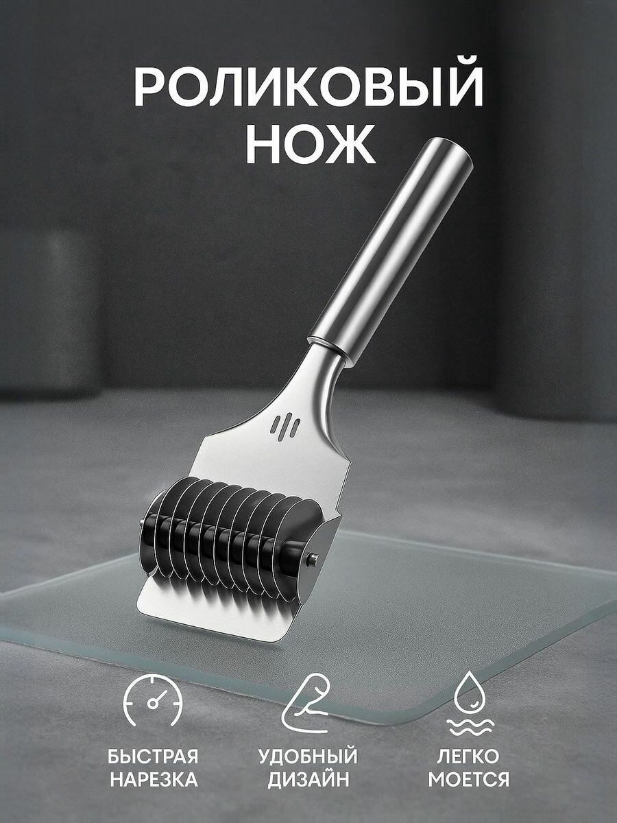 Лапшерезка для приготовоения домашней лапши (роликовый нож для резки теста)