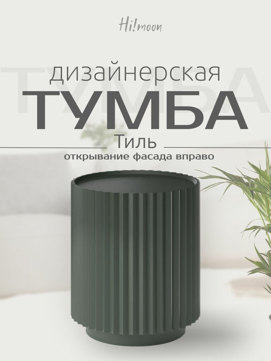 Тумба Тиль в эмали правая - зеленый