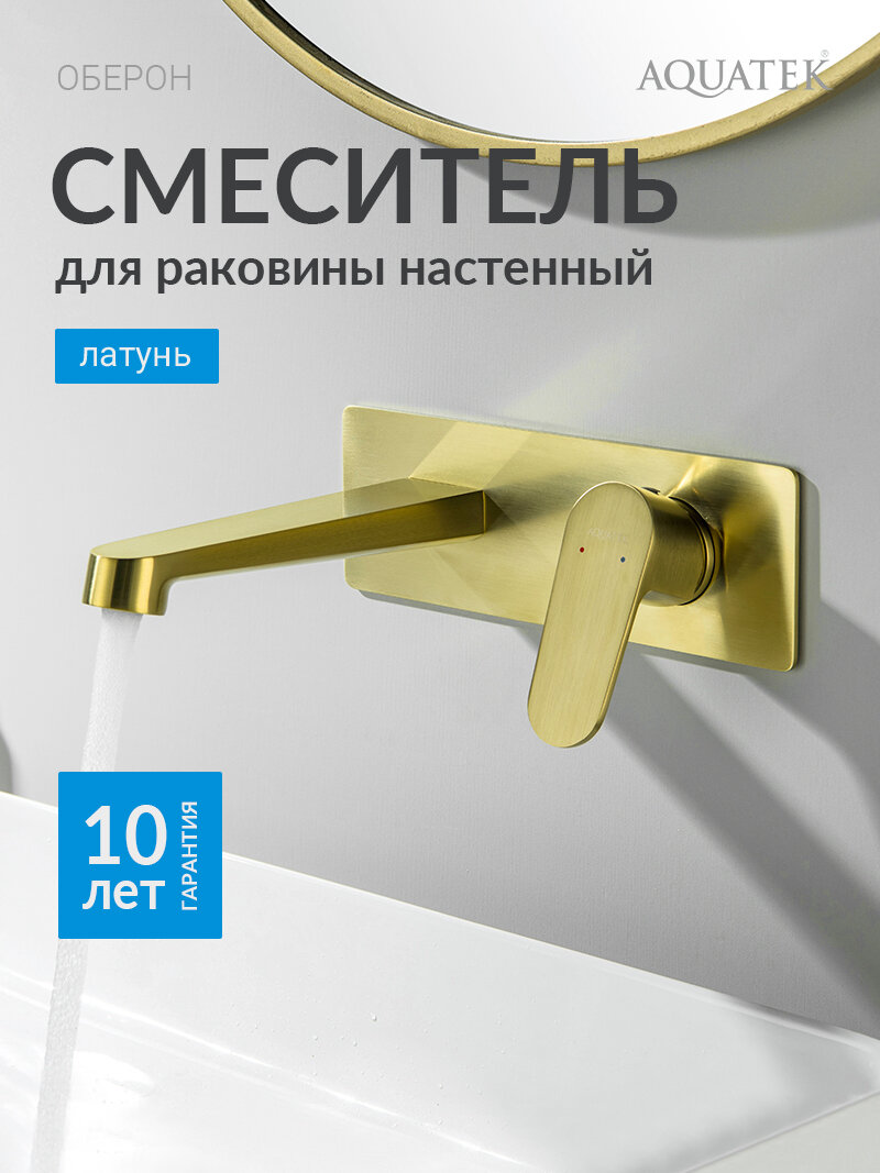 Смеситель для раковины Aquatek Оберон AQ1213BG шлифованное золото