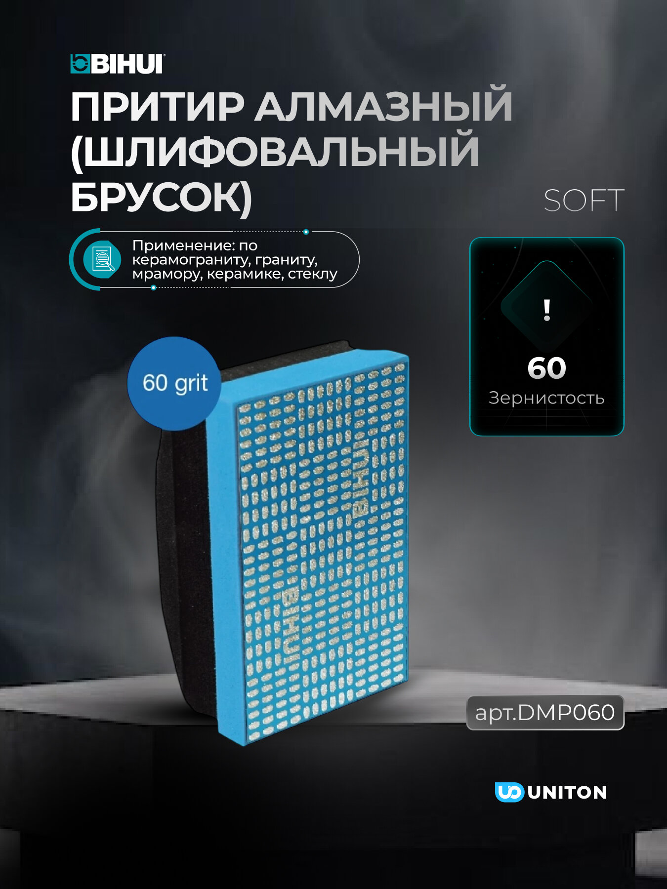Притир алмазный (шлифовальный брусок) BIHUI Soft, #60, арт. DMP060