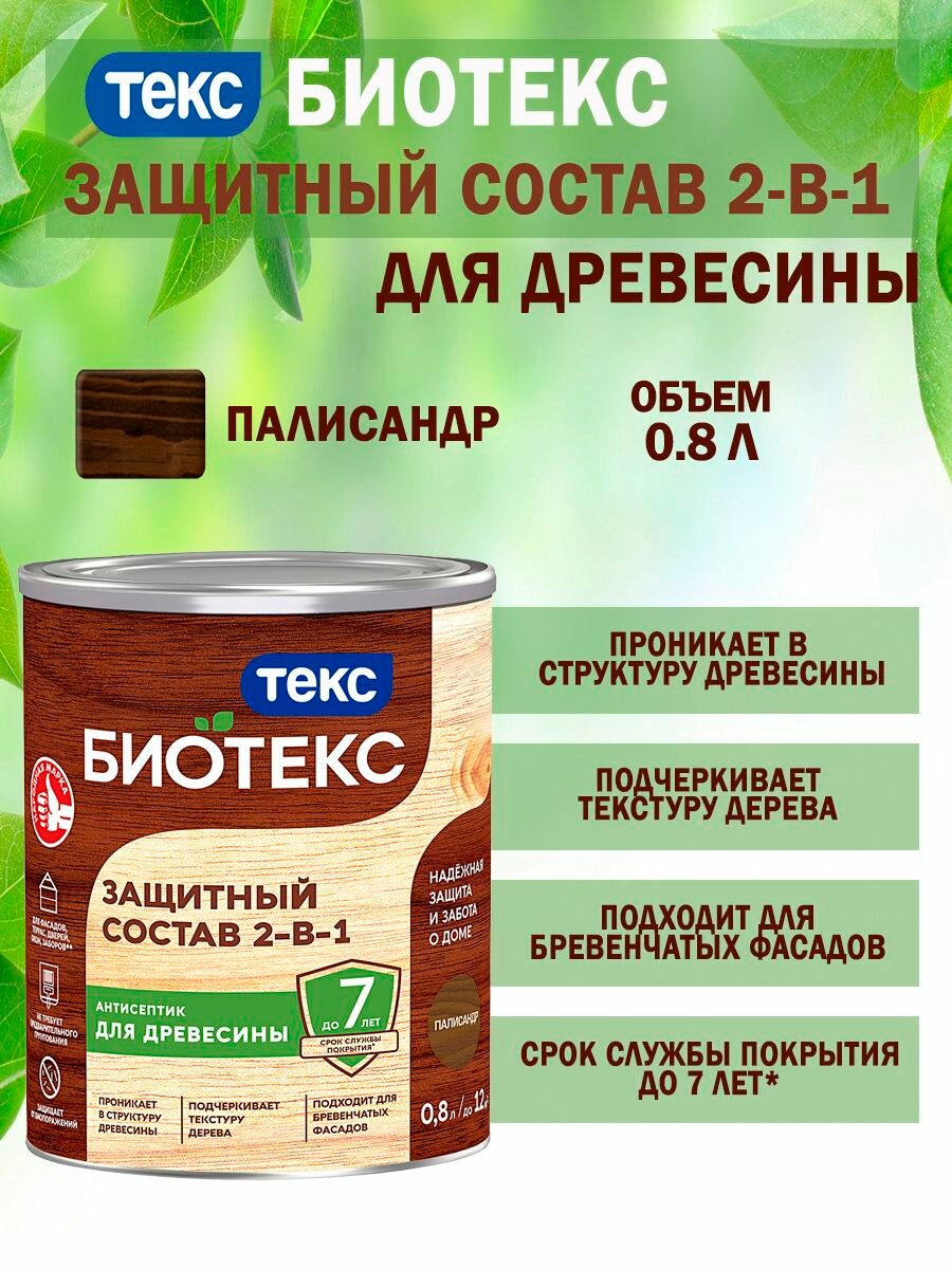 Состав защитный 2-в-1 биотекс (BIOTEKS) палисандр 0,8л