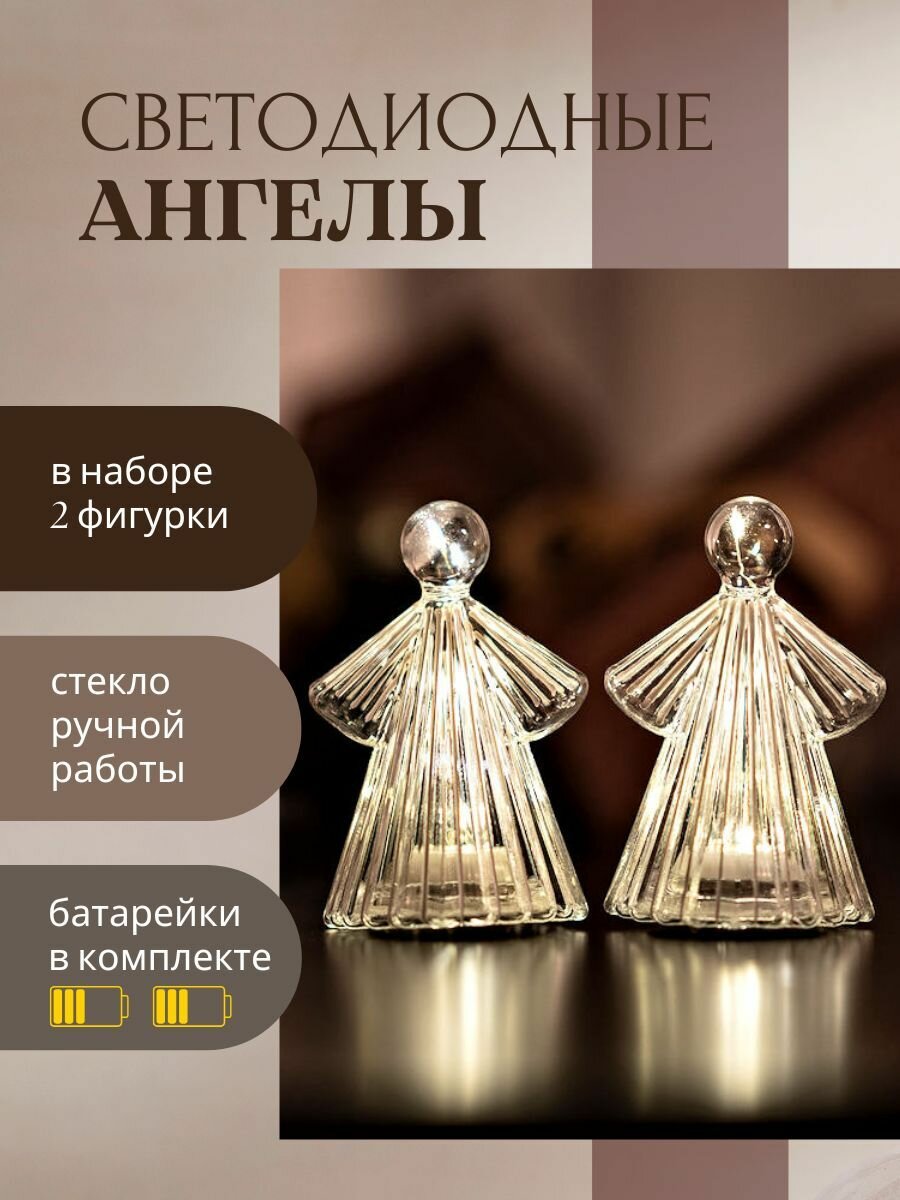 Набор 2 ангела с подсветкой, белые 10 см Sirius (Дания), со светодиодами на батарейках, стекло