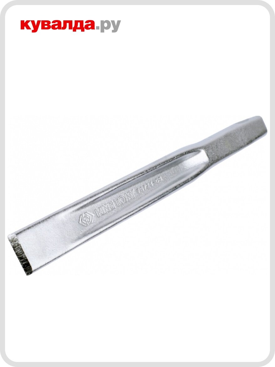 Зубило KING TONY 200 мм, усиленное 76724-08