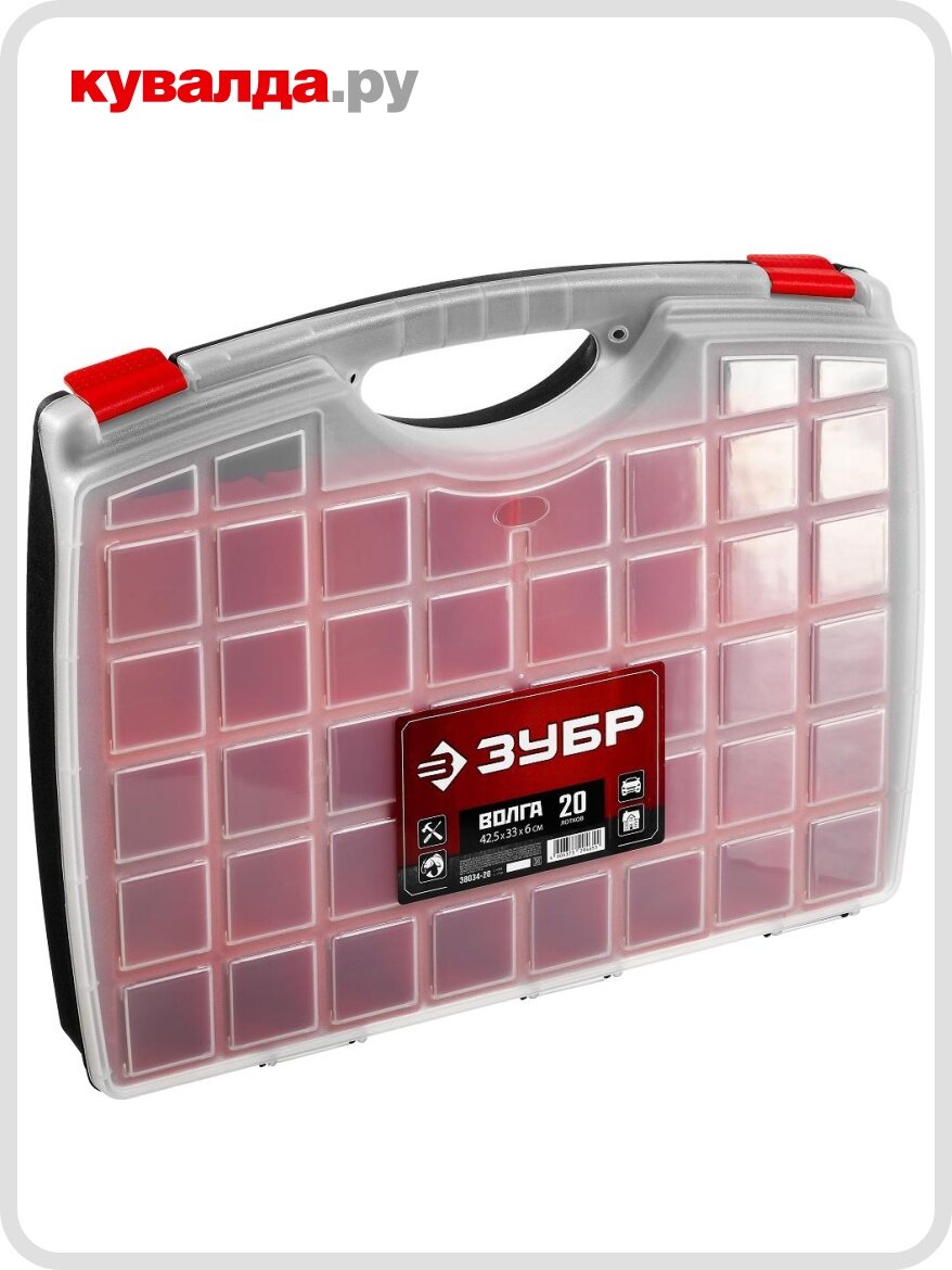 Органайзер ЗУБР ВОЛГА-20 со съемными лотками,