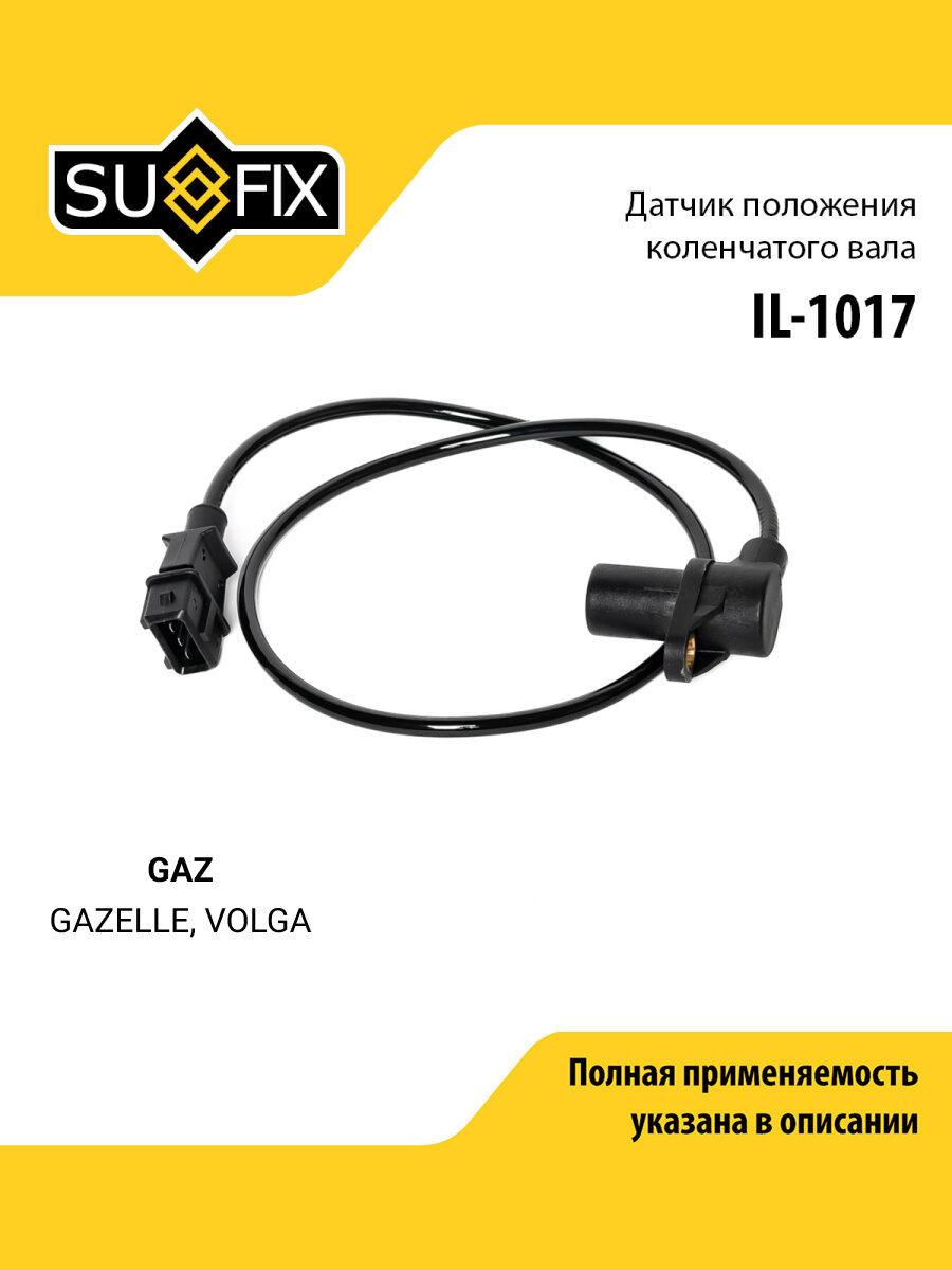 Датчик положения коленвала подходит для GAZ GAZELLE, VOLGA / SUFIX IL-1017