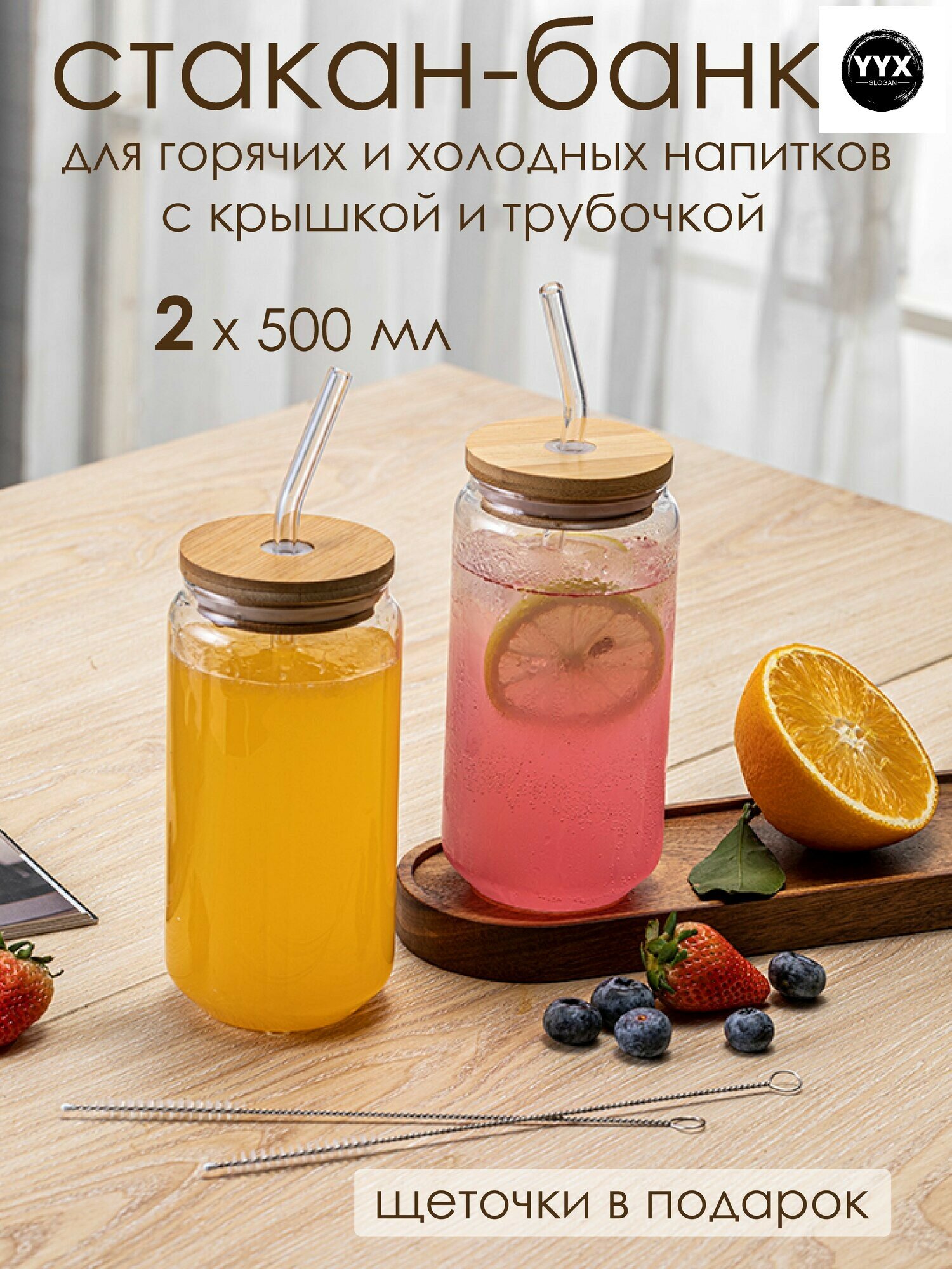 Набор стаканов стеклянных с трубочкой и крышкой 500мл 2 штуки