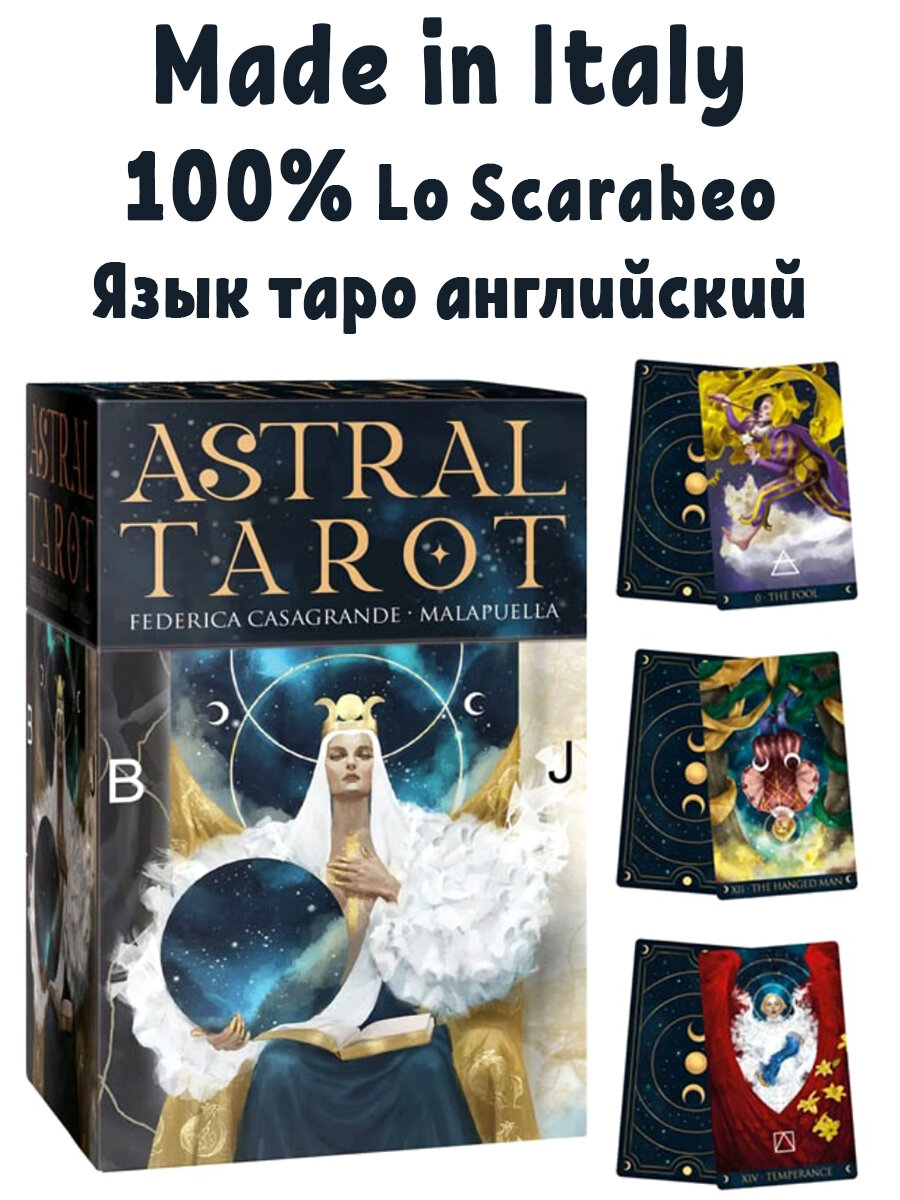 Карты Таро Astral Tarot Lo Scarabeo / Таро Астральное