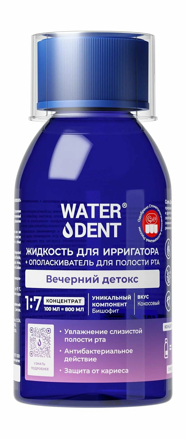 Ватердент WATERDENT Жидкость для ирригатора+ополаскиватель Ежедневный уход Вечерний Детокс 500мл