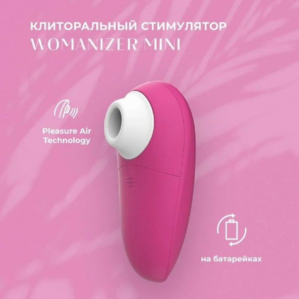 Бесконтактный клиторальный стимулятор Womanizer MINI для женщин, red wine, WZ181SG5DE