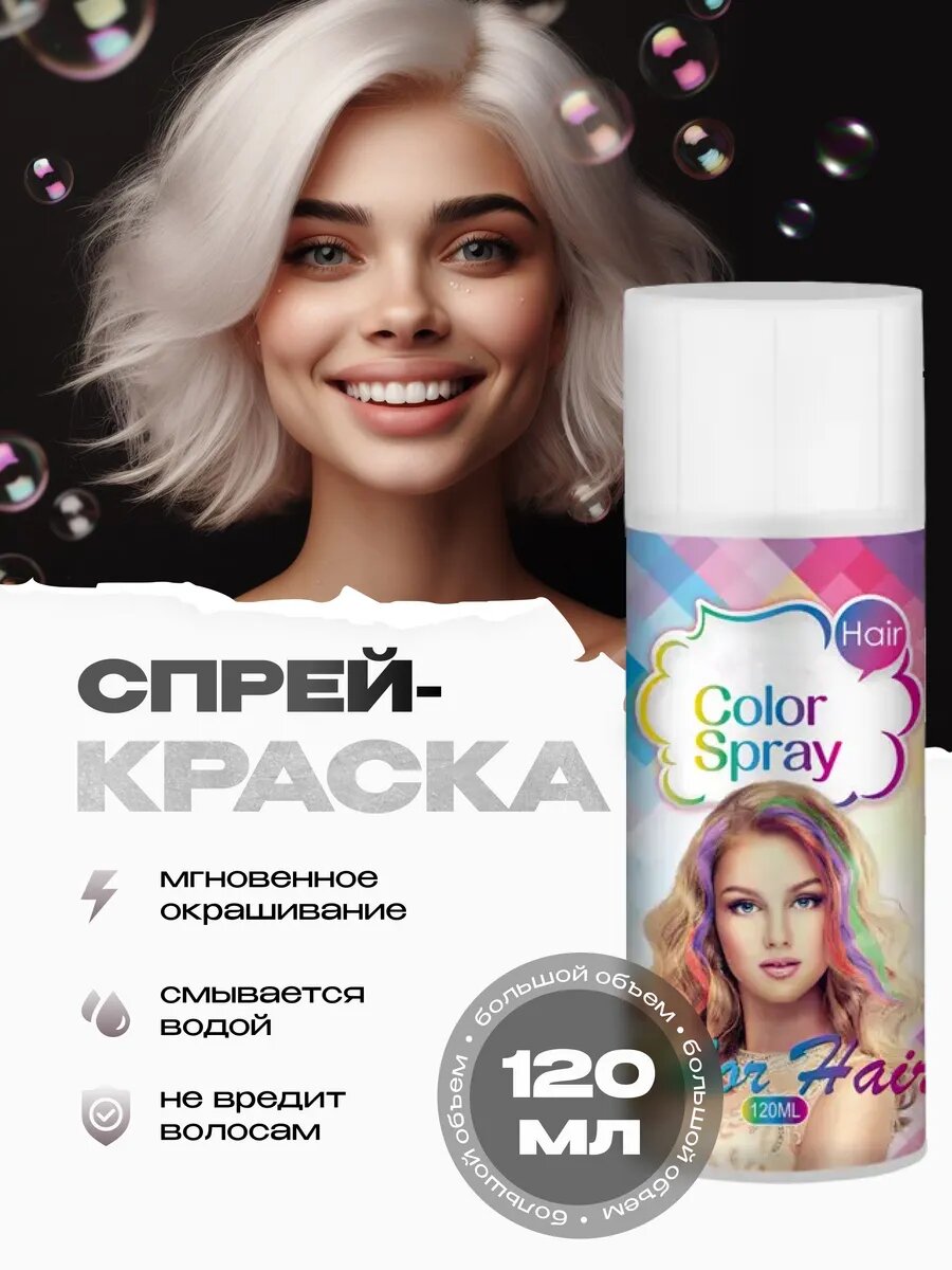 Mefapo Color Pab Серебристая временная спрей краска для волос 120 мл