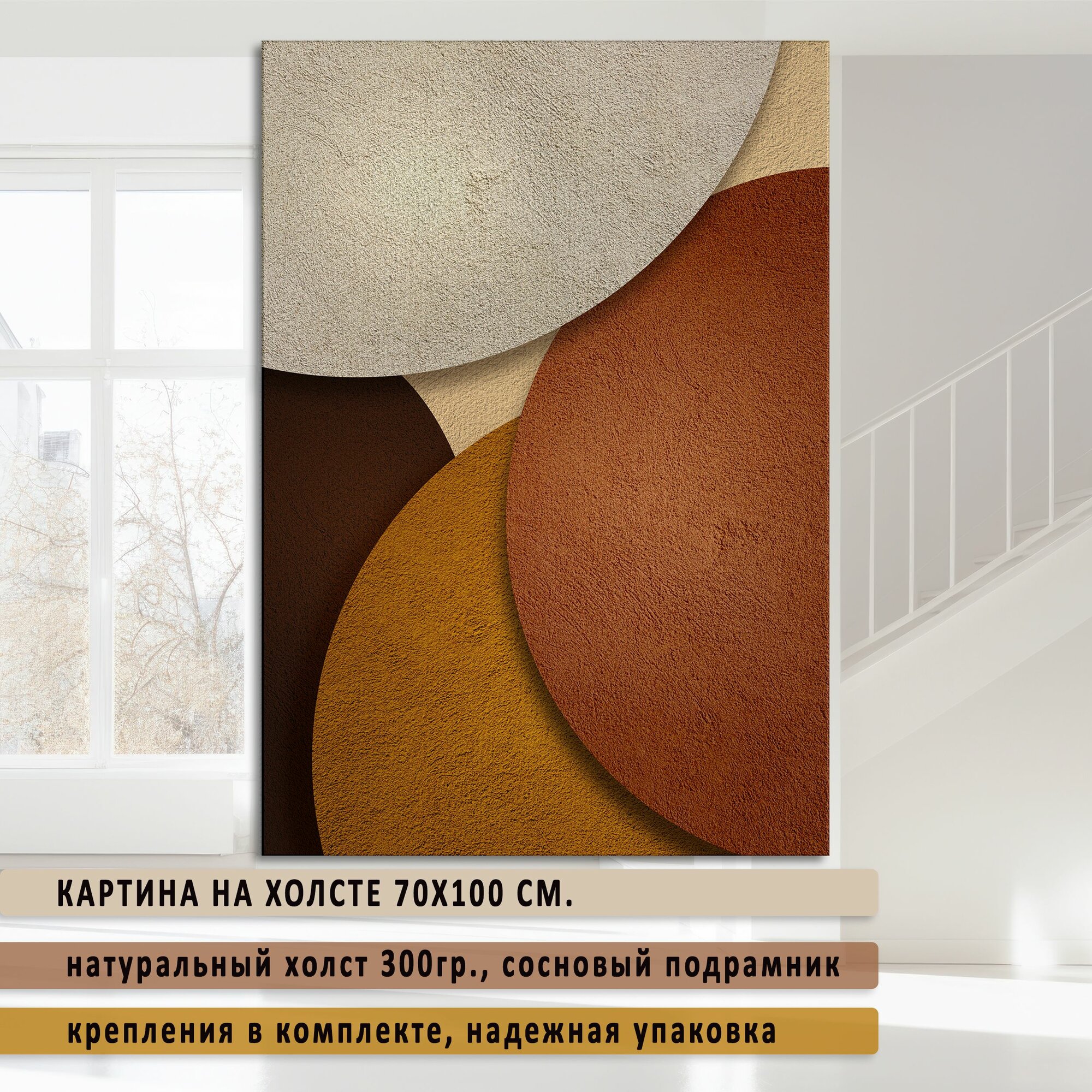 Картина 70х100 см на холсте для интерьера/ Круги на полях-2, Diva Kartina