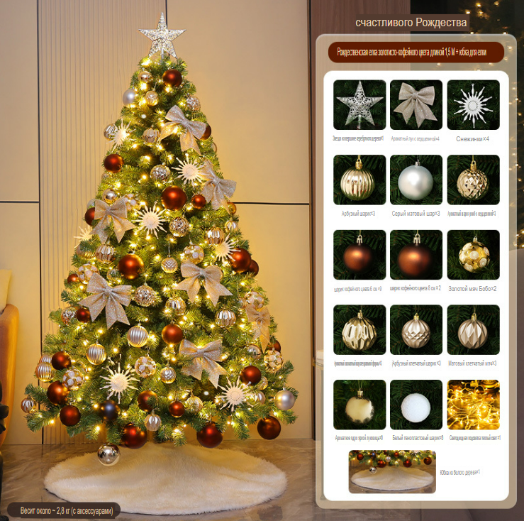 Рождественская елка большое украшение своими руками золотисто-кофейного цвета в упаковке светящегося украшения