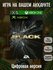 BLACK (One, Series S|X) , Цифровая версия игры | Доставка на почту