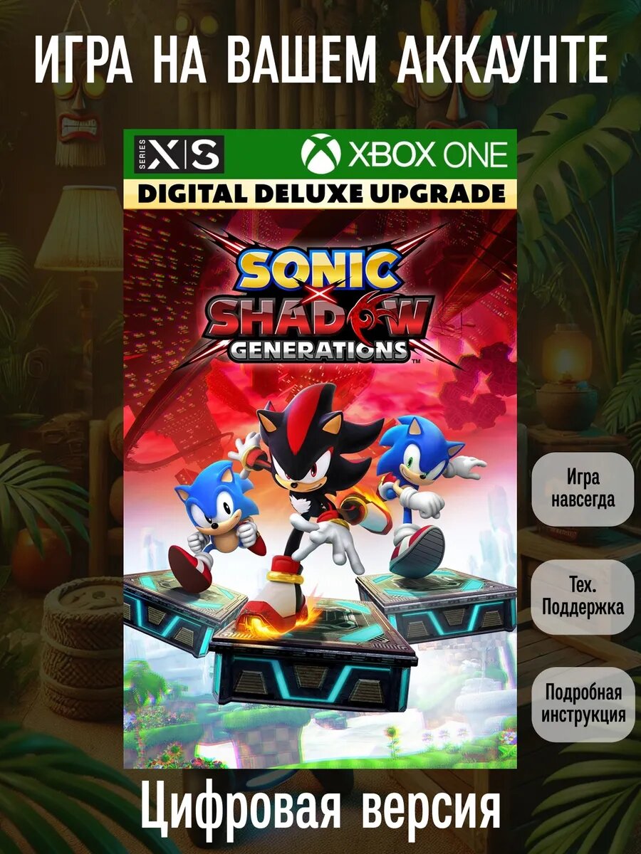 SONIC X SHADOW GENERATIONS Digital Deluxe Upgrade (One, , Цифровая версия игры
