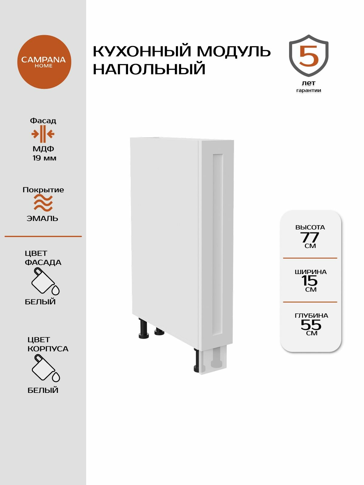 Кухонный модуль напольный, Спесо, Белый, 15x87x55