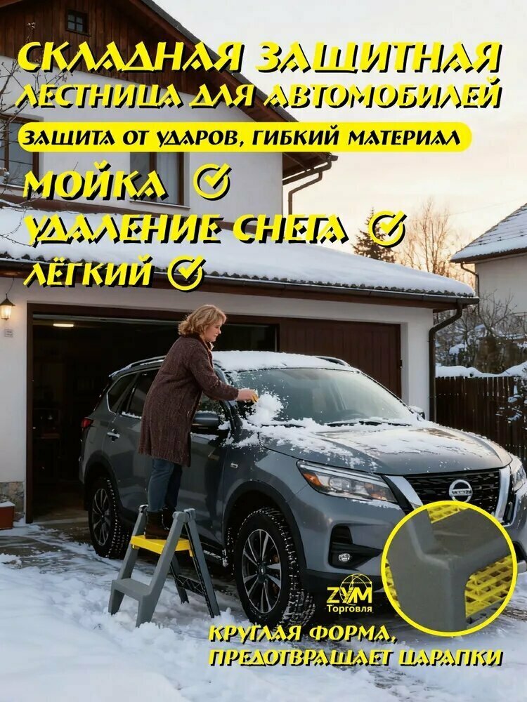 Складная Лестница для Автомобиля, Антискользящая, Для Удаления Снега, Легкая Для Хранения