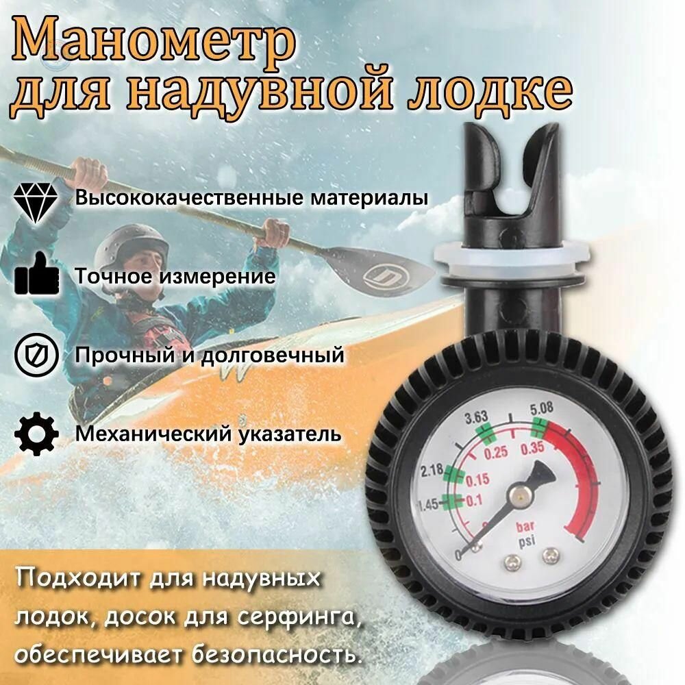 Барометр для надувной лодки из АБС-пластика с манометром до 5 PSI, черный, 95x60x60 мм