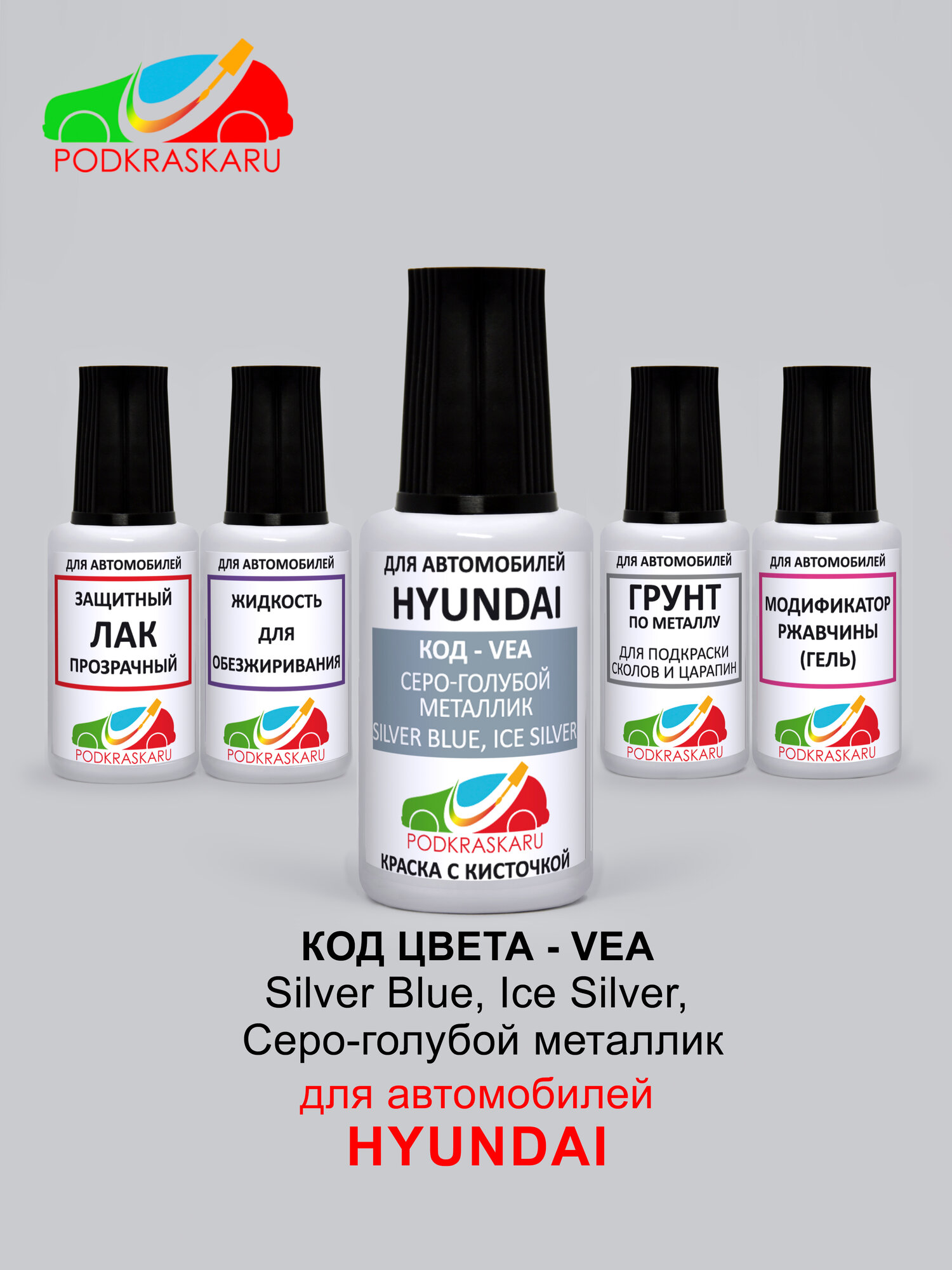 Краска для авто Hyundai VEA - ICE SILVER BLUE, голубой, штрих-корректор, ремкомплект 5 флаконов