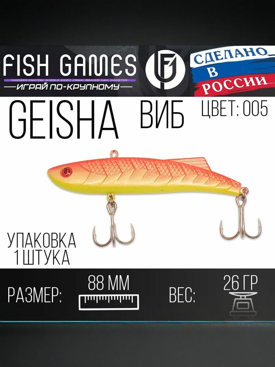 Воблер "Geisha" (Гейша) Fish Games виб для ловли хищной рыбы, длина 88мм, 26г