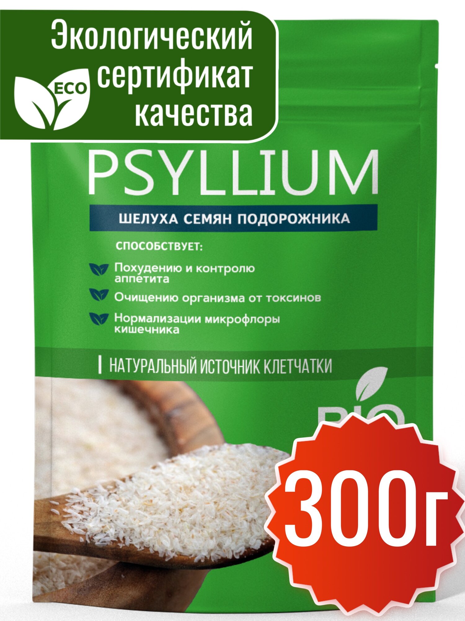 Псиллиум 300г. (шелуха семян подорожника) PREMIUM, клетчатка для похудения, правильное питание, от запоров