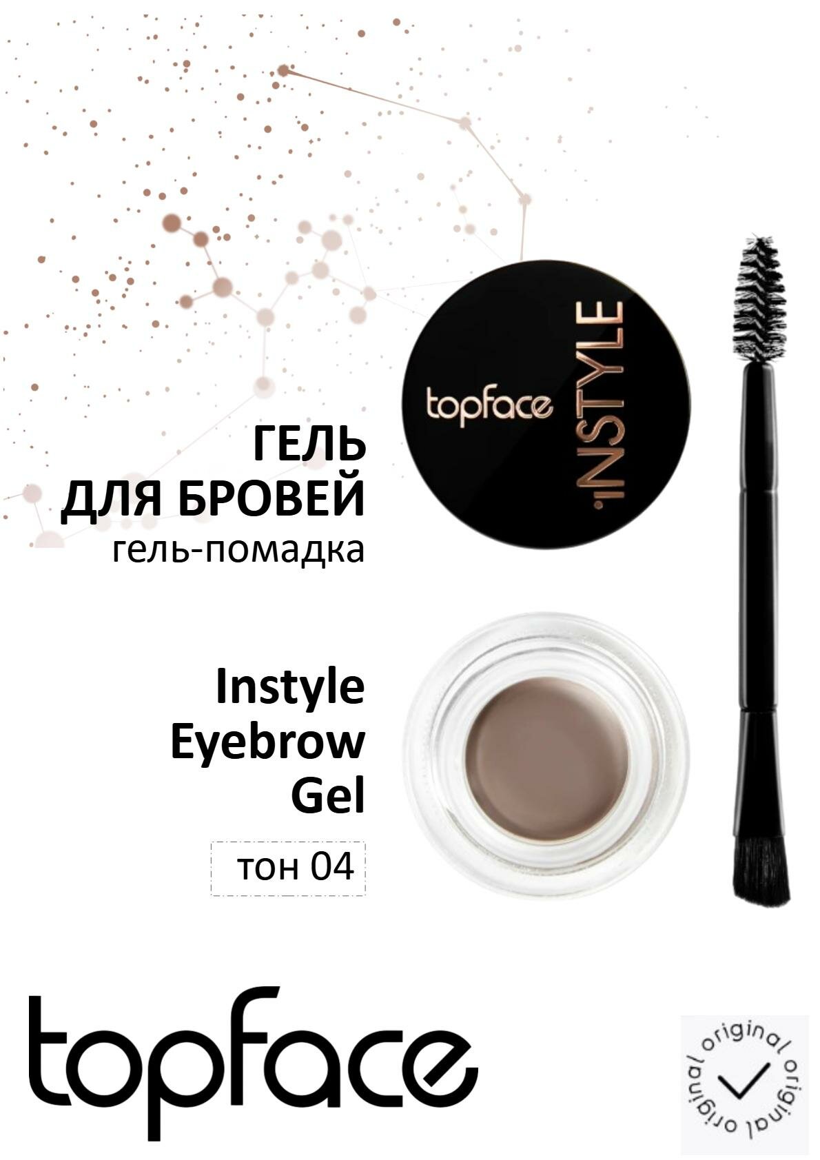 Гель для бровей Instyle Eyebrow Gel 04