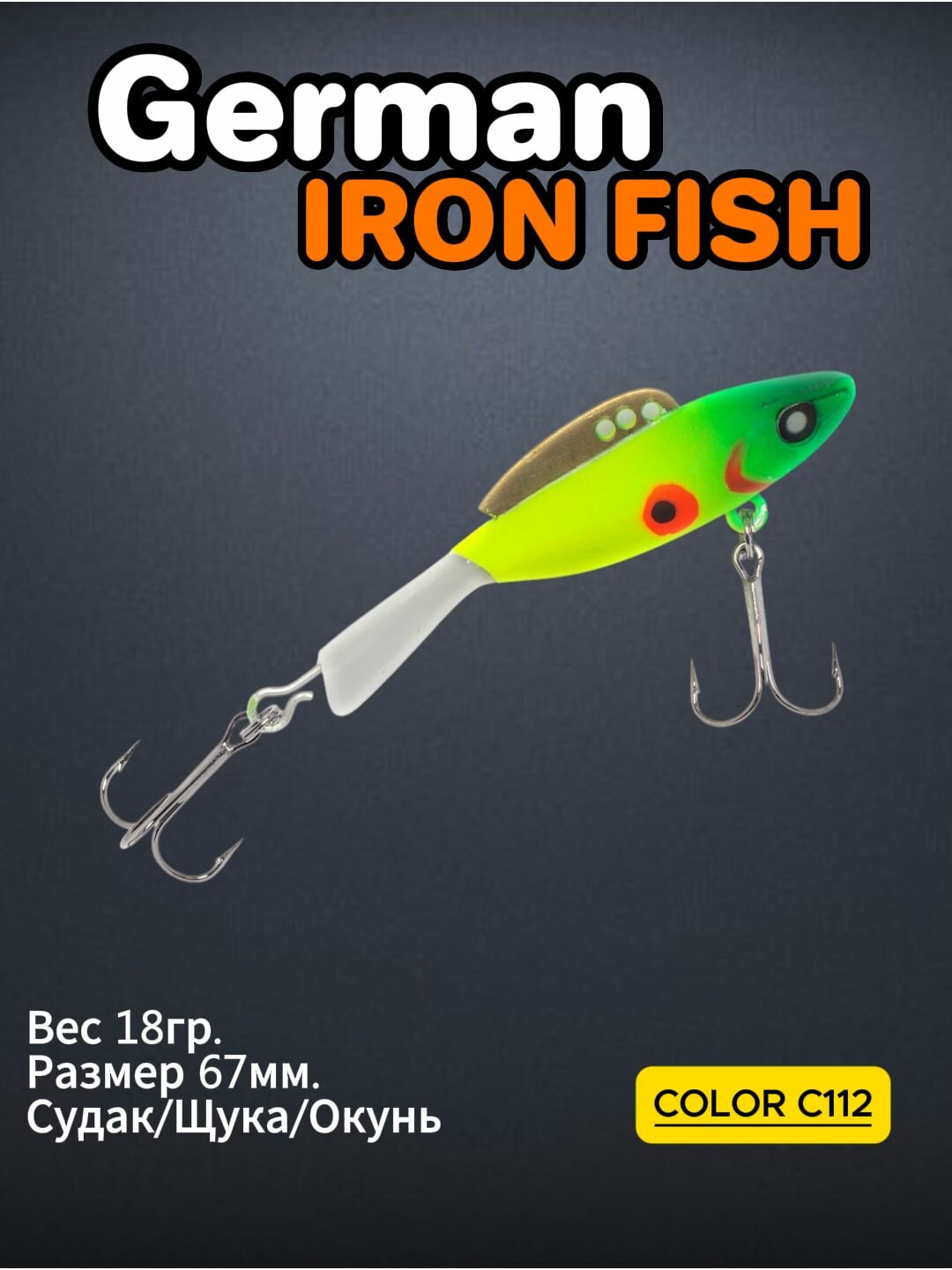 Балансир рыболовный German IRON FISH C112 67мм / Lucky John Pro Series Mebaru