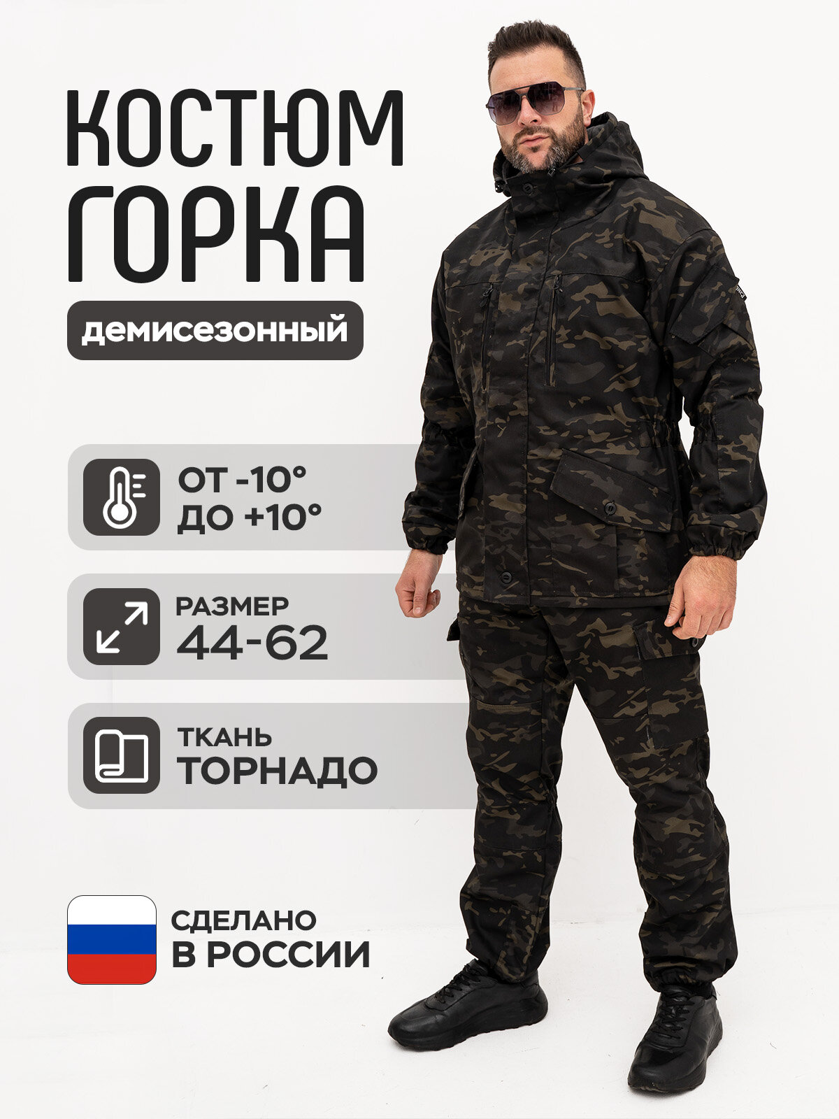 Камуфляжный костюм утеплённый Горка 5 на флисе демисезонный, цвет: чёрный мультикам, ткань торнадо для охоты, рыбалки, тактический, размер 48-50 рост 170-176