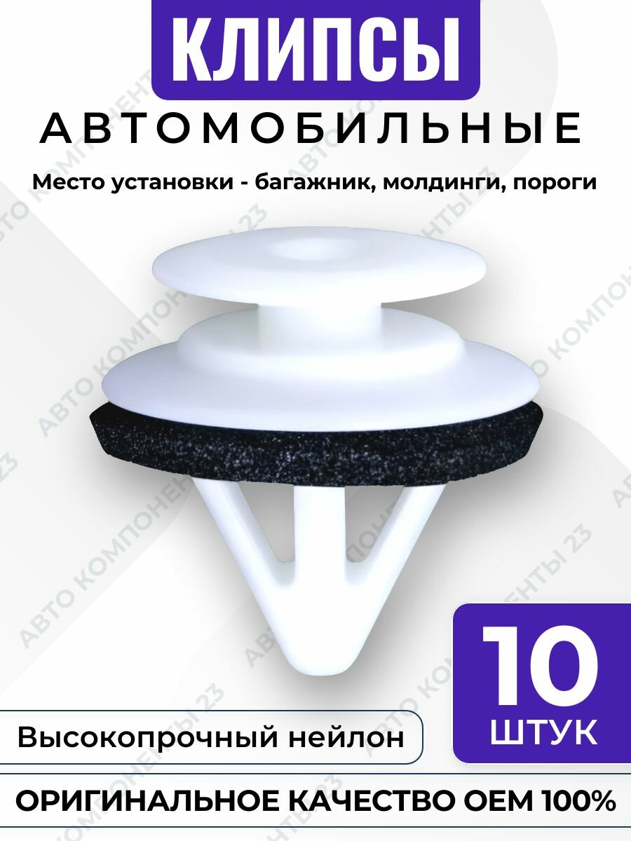 Клипса крепёжная молдингов Mazda Lexus Toyota OEM G18K51SJ3