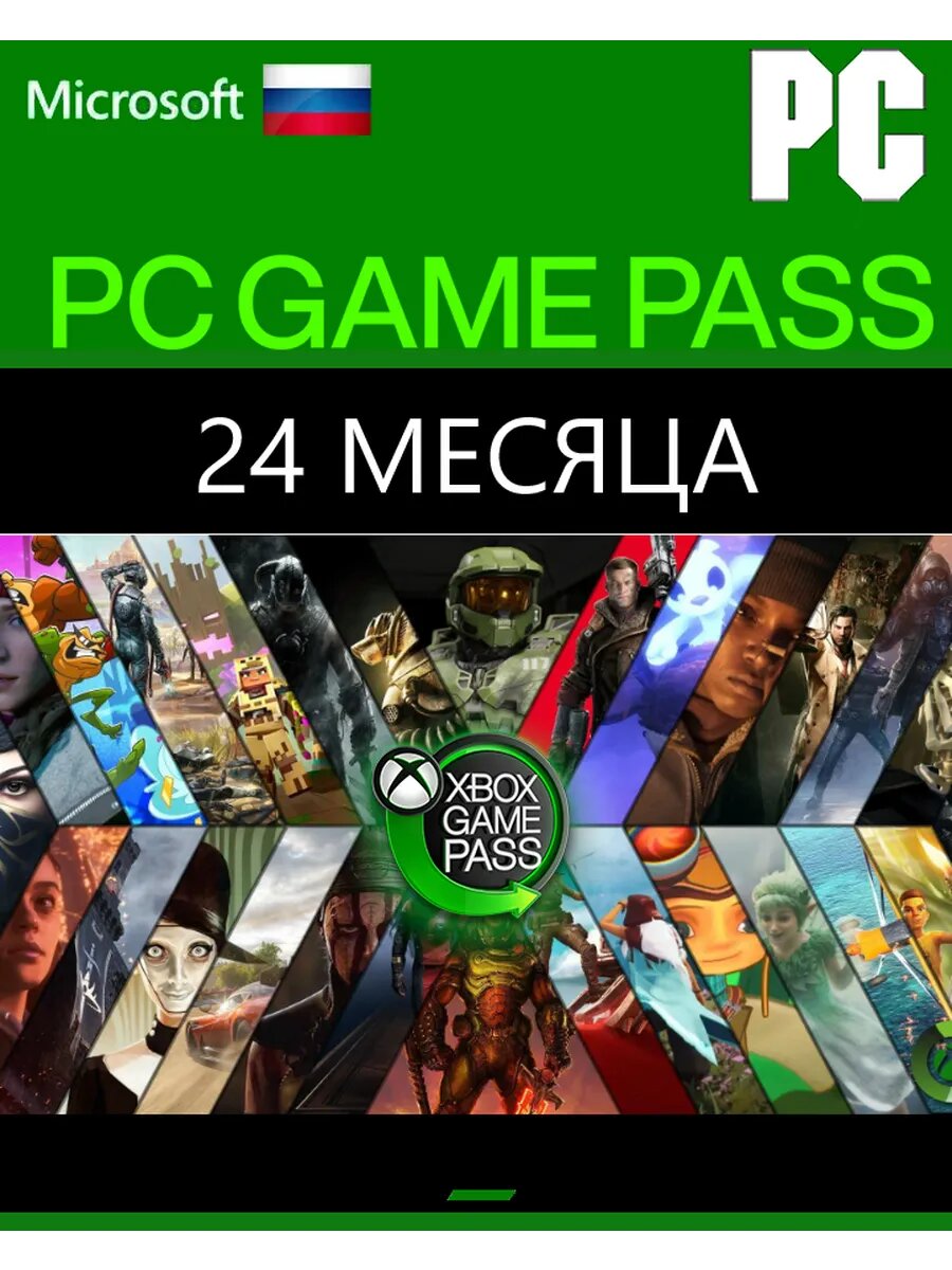 Game Pass ПК 24 месяца подписки, цифровая версия Xbox One/Series X/S, с новым аккаунтом Xbox