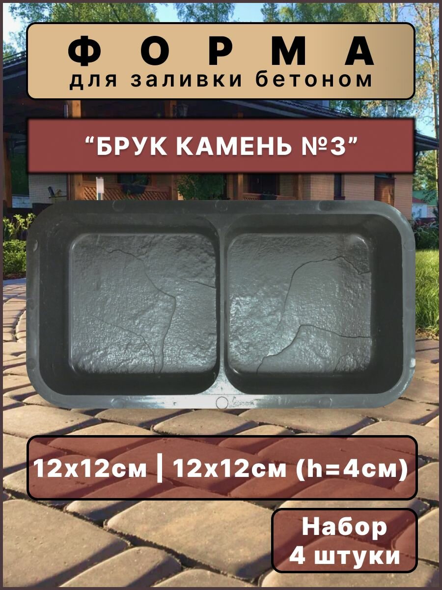 Форма для плитки "Брук камень №3", 26х14х4см (4шт)