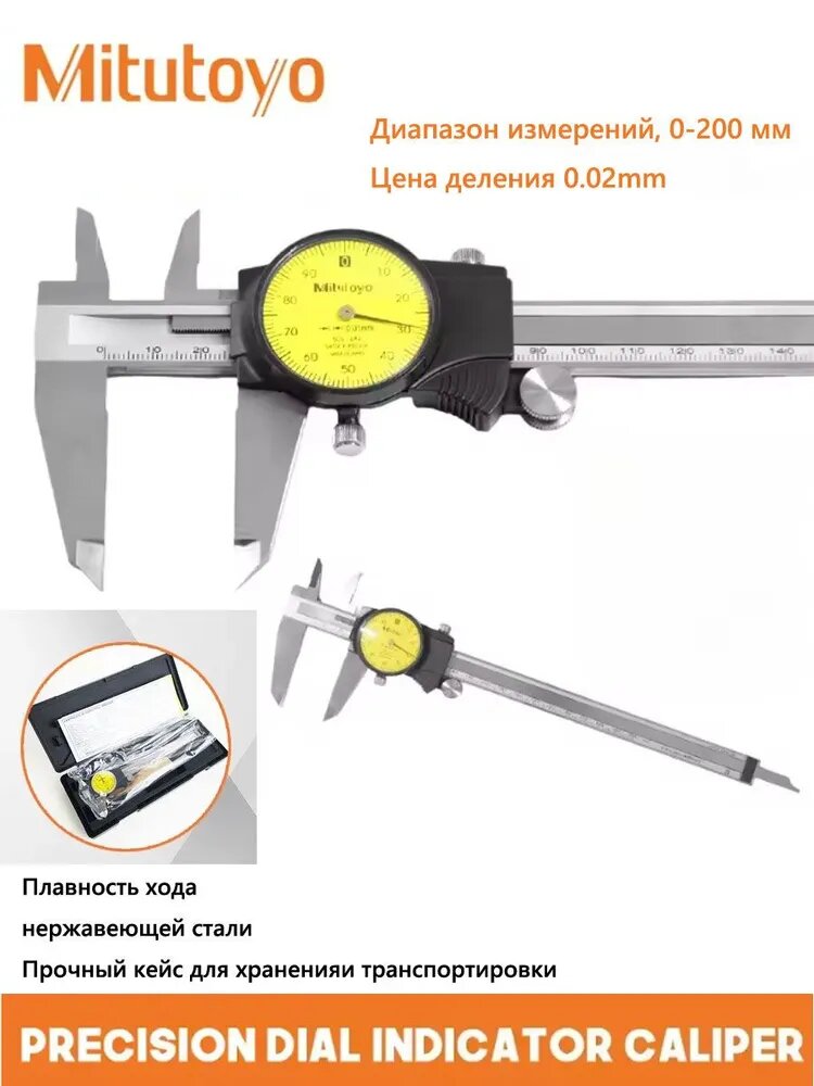 Mitutoyo Микрометр 0.02 мм 0-200 мм