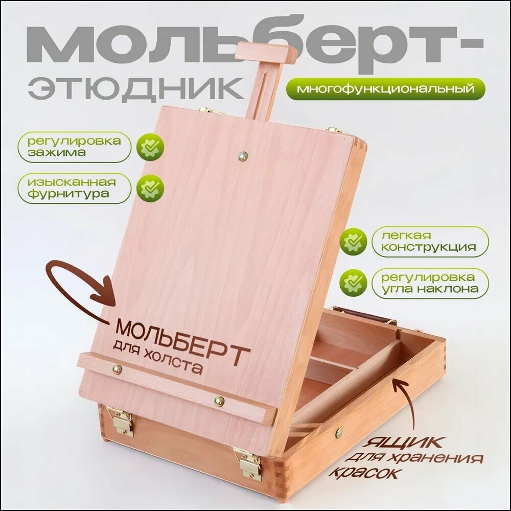 Эксклюзивный мольберт для этюдов