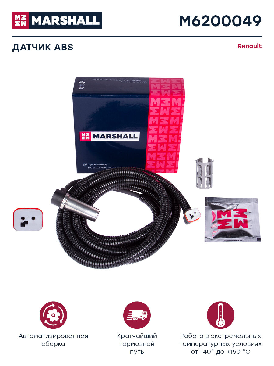 Датчик ABS, Г-образный, L 2420 мм.