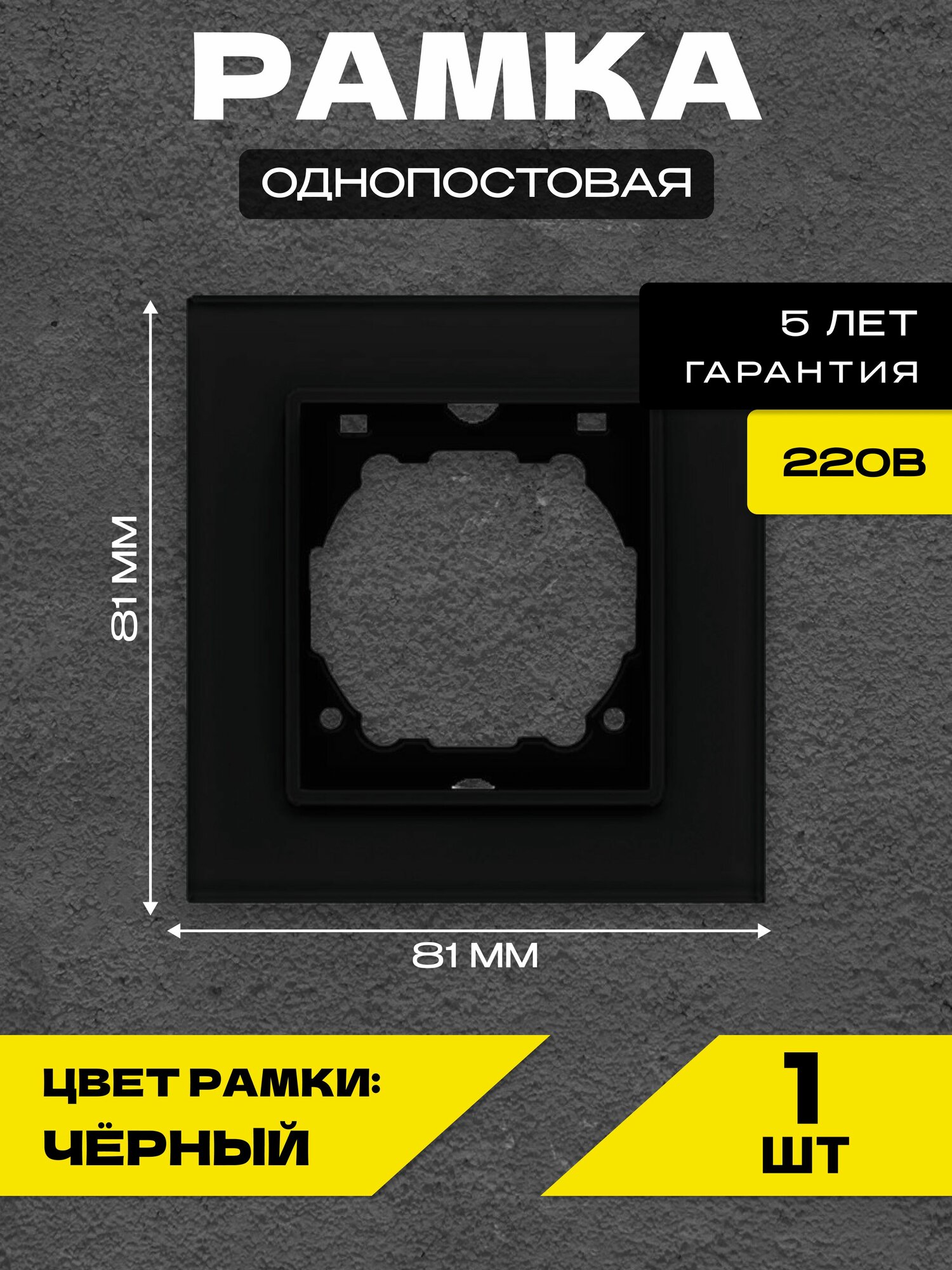 Рамка 1-я черная Metronex-Electric Roma Black