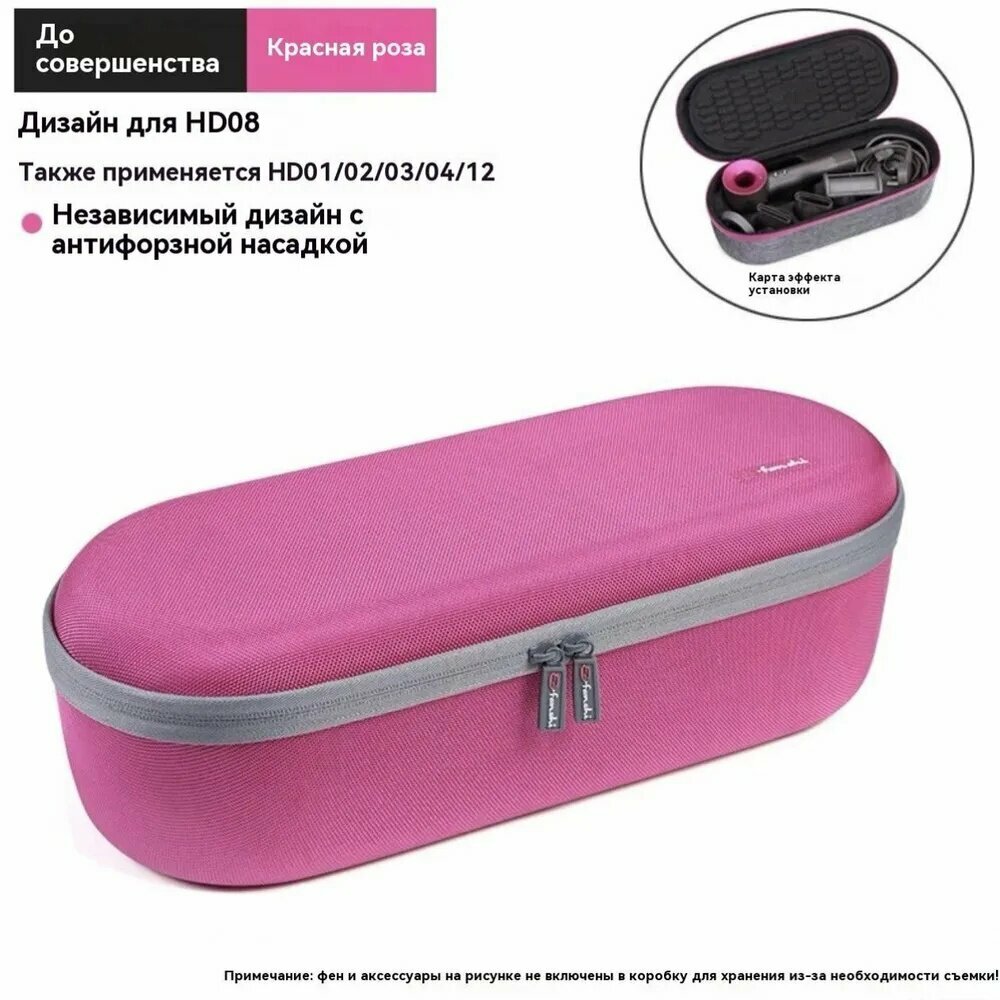 Органайзер дорожный для фена; косметичка Dyson; чехол для хранения фена дайсон