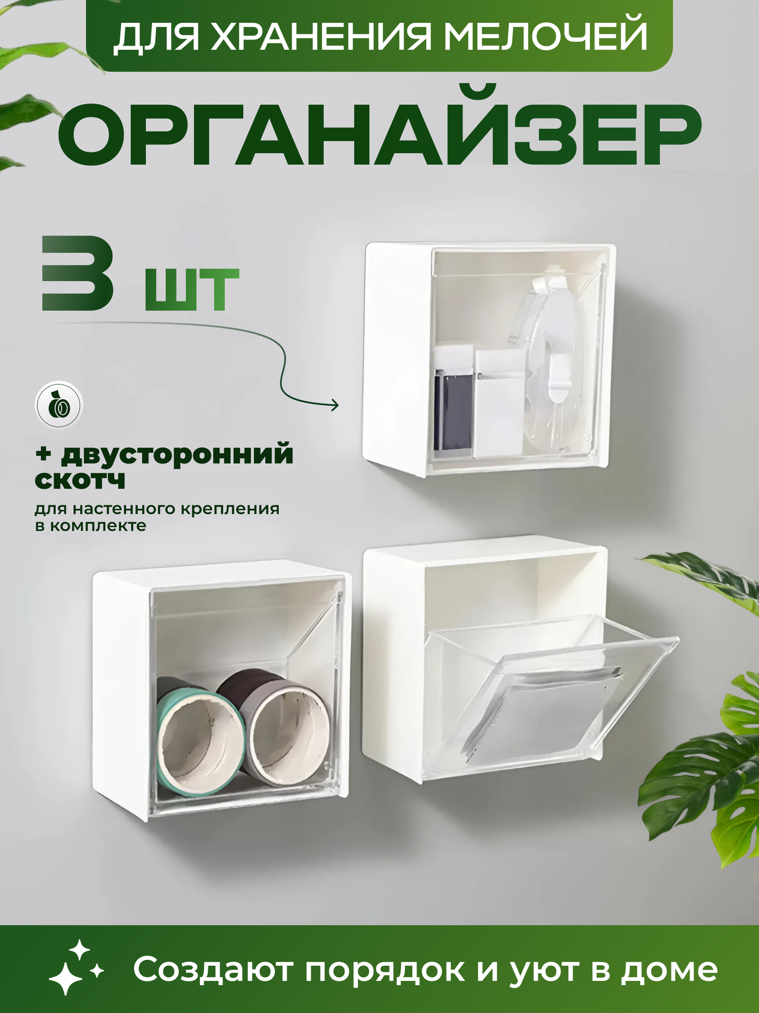 Органайзер настенный для хранения ватных дисков и палочек 3 шт