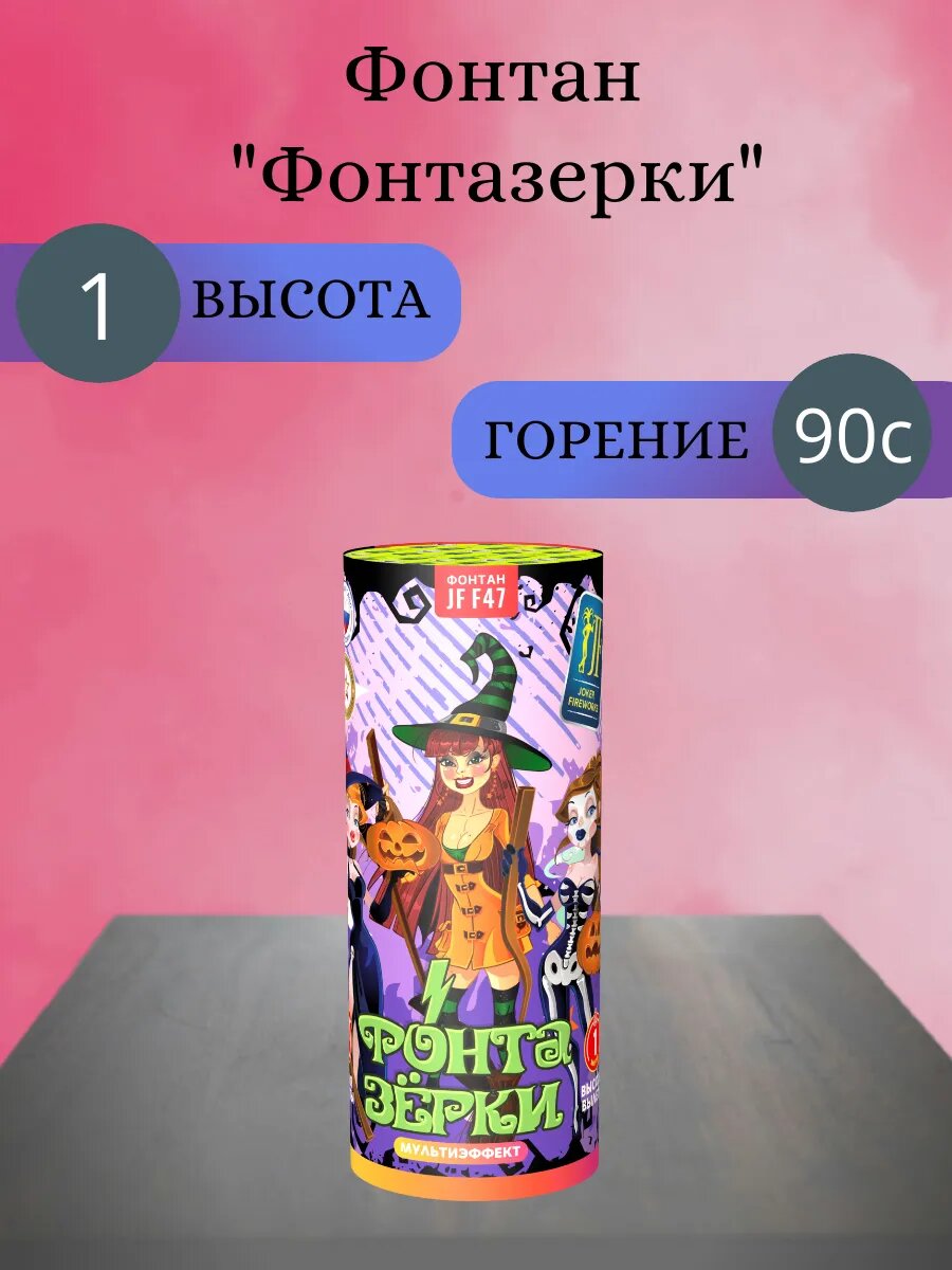 Пиротехнический фонтан "Фонтазерки"