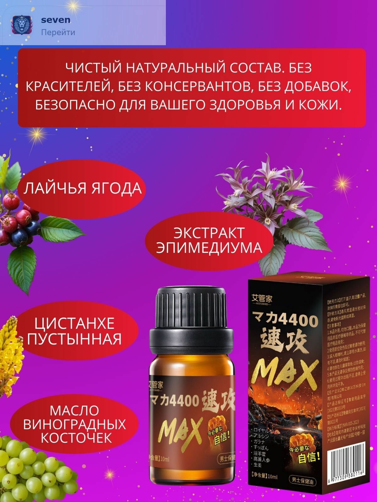 Интимный крем Max 4400, для увеличения члена, с возбуждающим эффектом, 60мл — фото 1