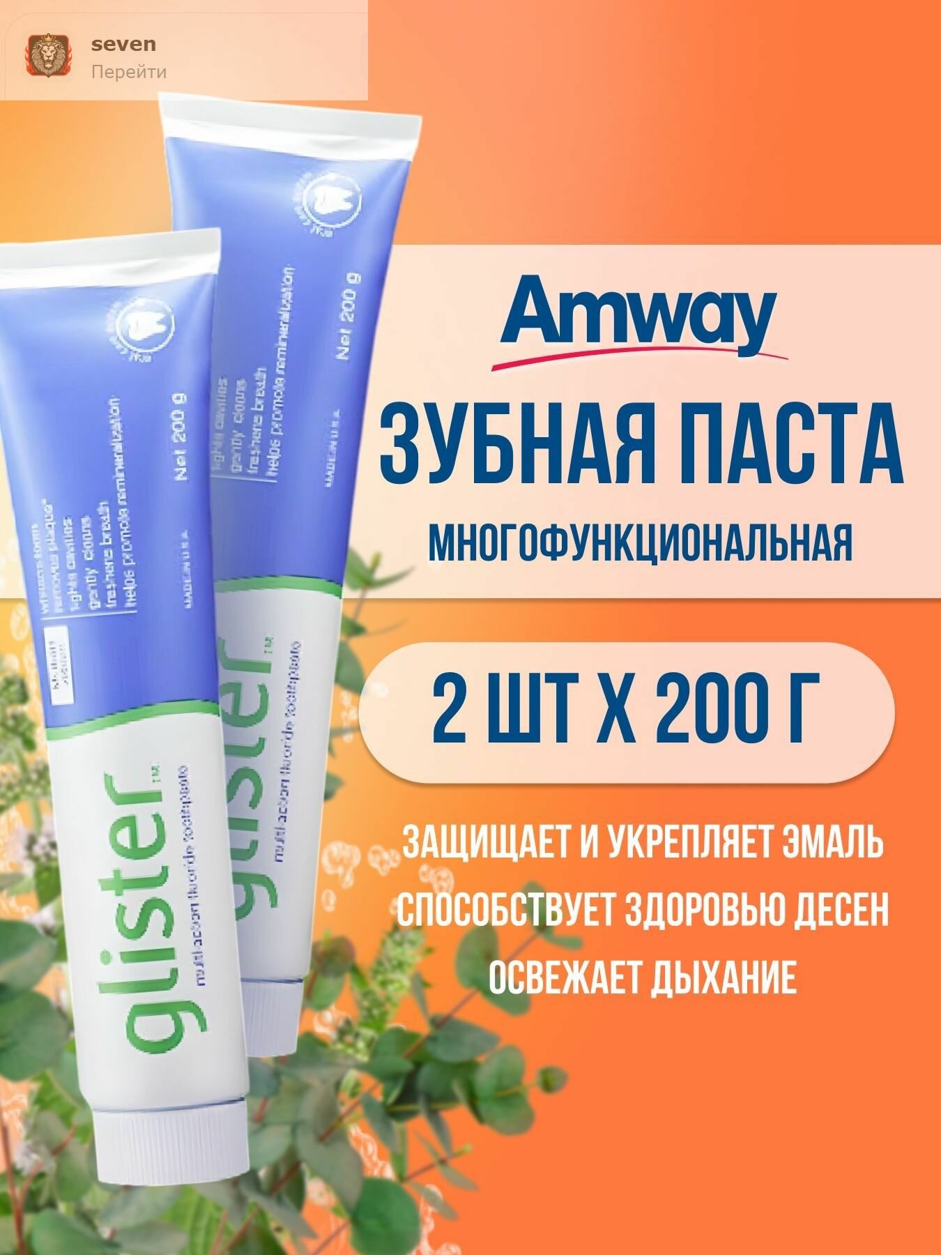 Зубная паста Amway GLISTER, 2 шт./уп, антибактериальный эффект, мята — фото 1