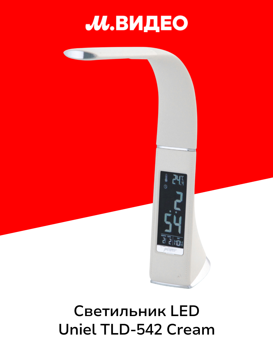 Светильник LED Uniel TLD-542 Cream