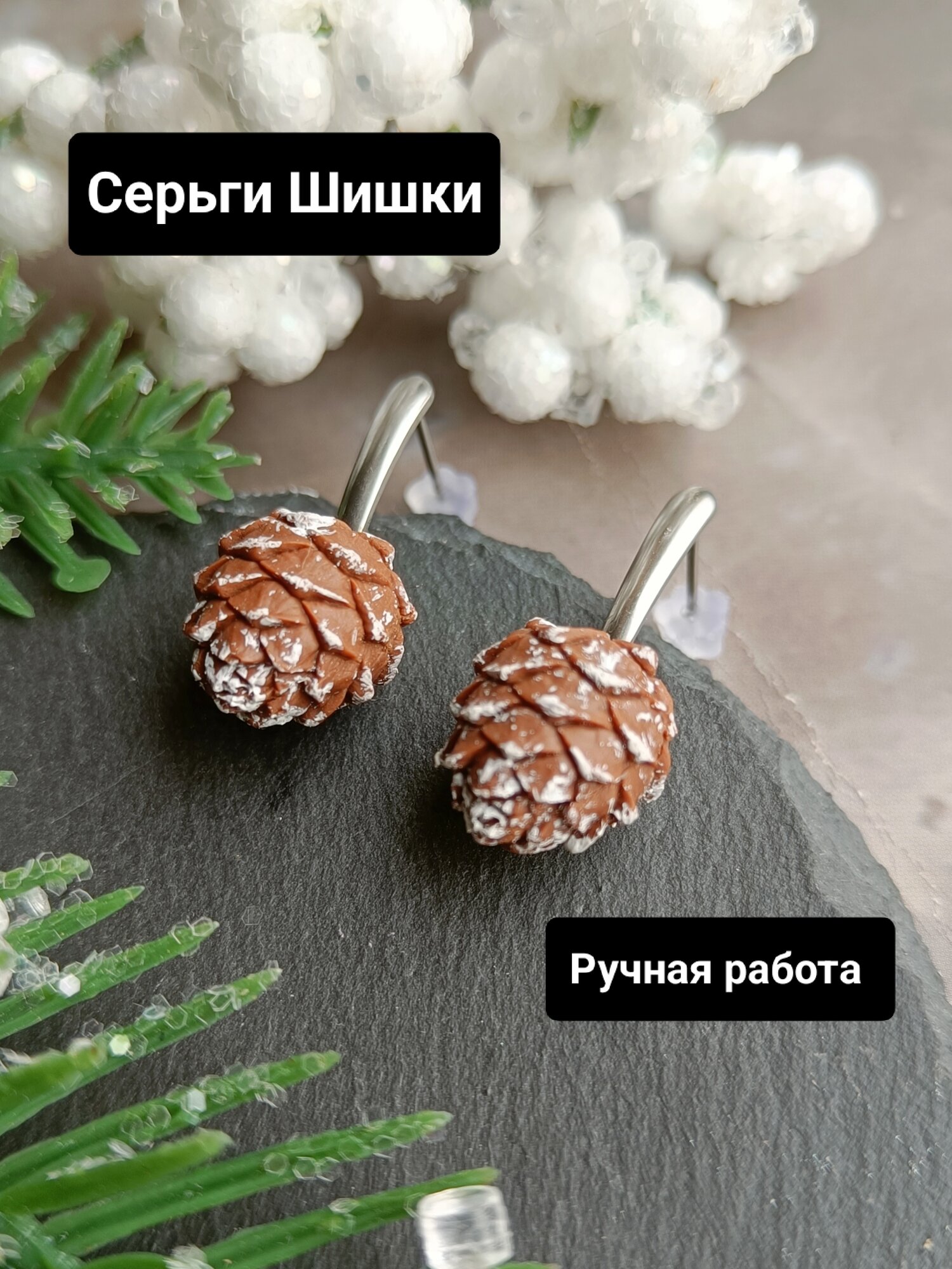 Серьги с подвесками