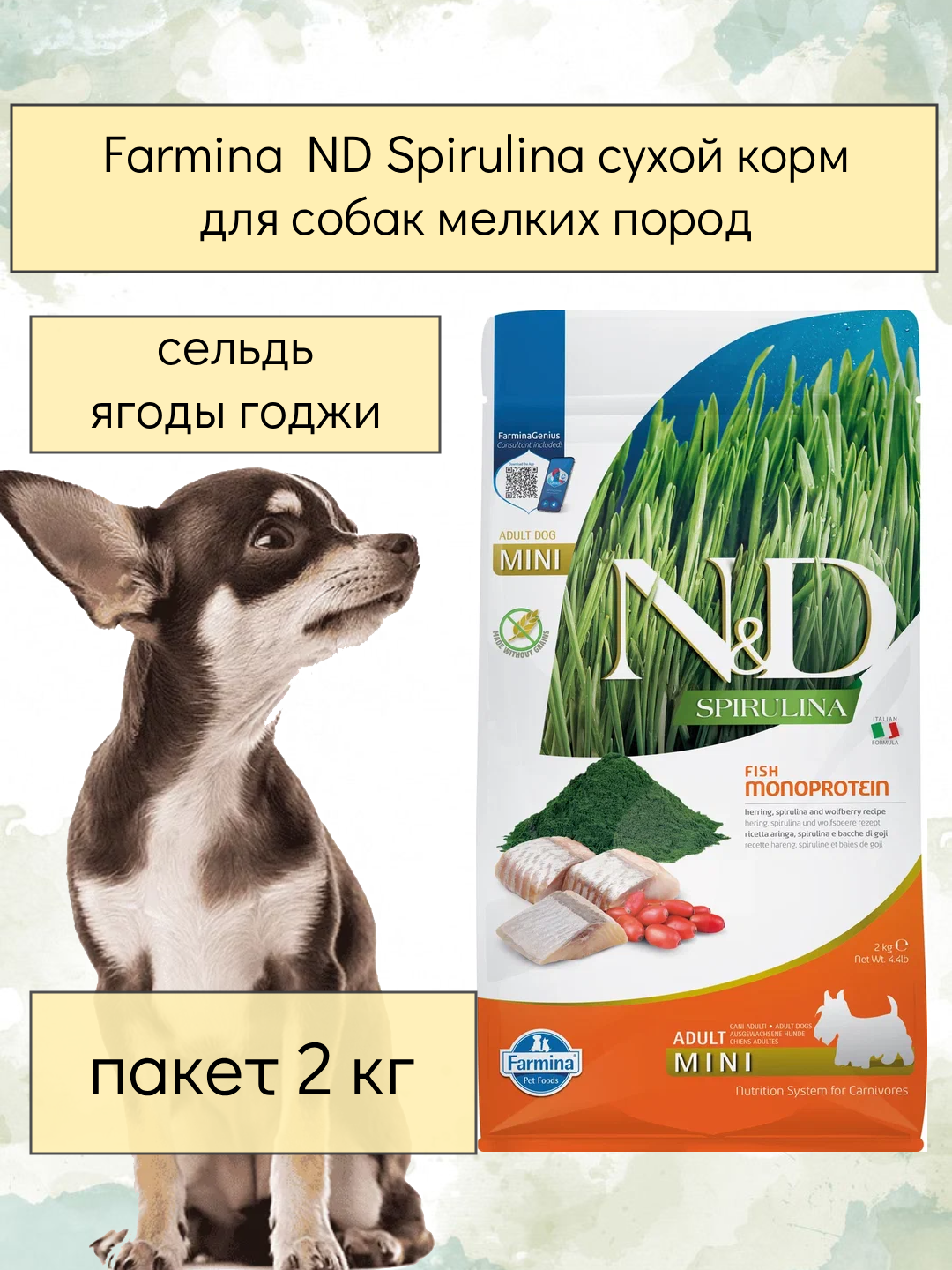 Farmina ND Adult Mini Dog Spirulina Herring & Wolfberry сухой корм для взрослых собак мелких пород, сельдь и ягоды годжи, 2 кг