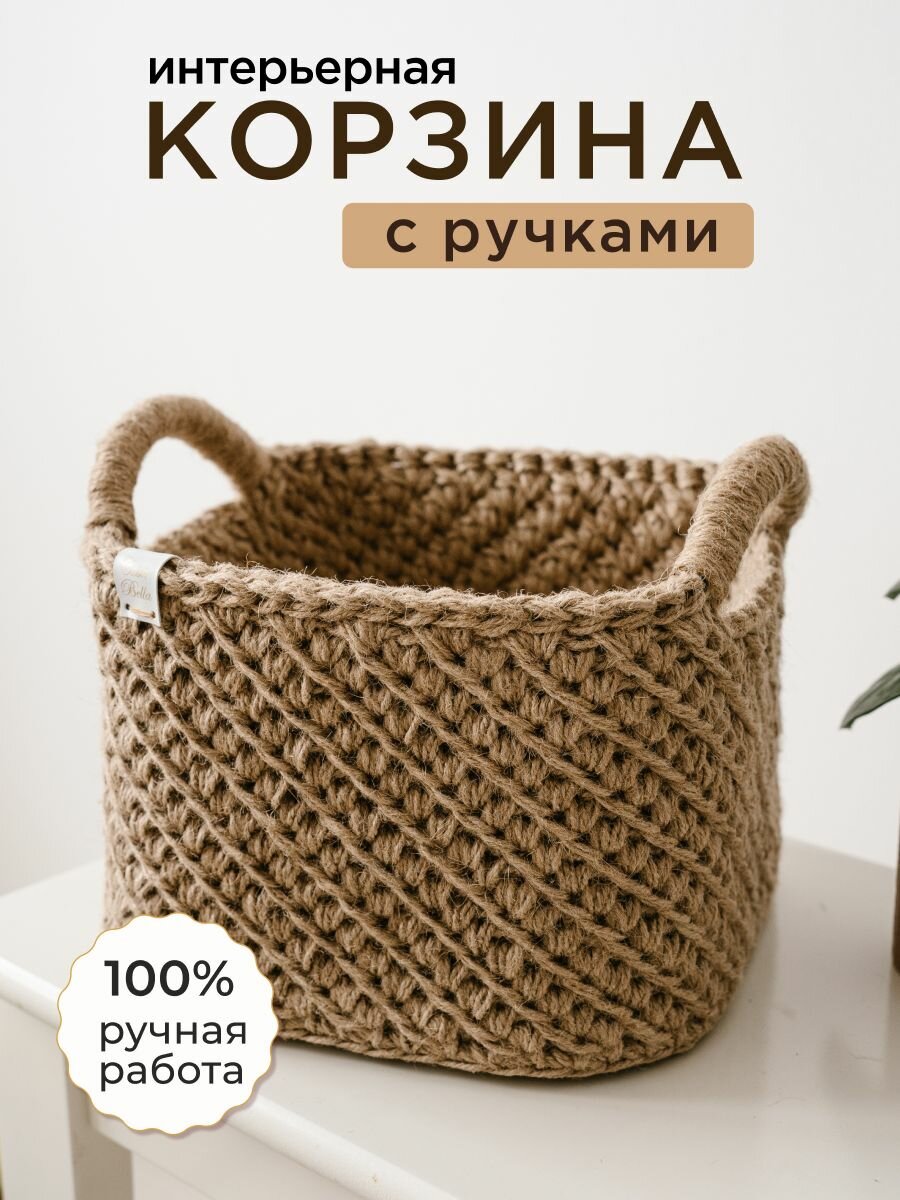 Корзина для хранения