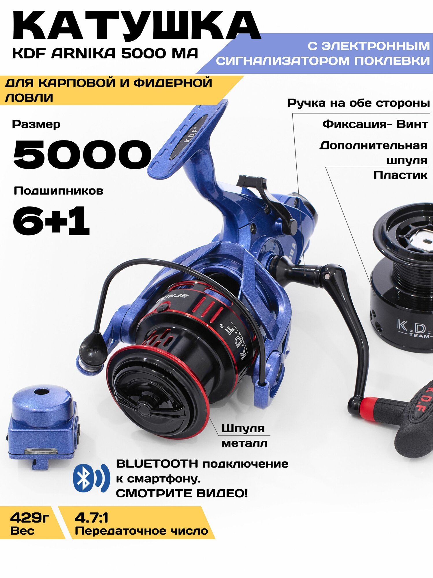 Катушка фидерная/карповая/Bluetooth подключение KDF Arnika 5000
